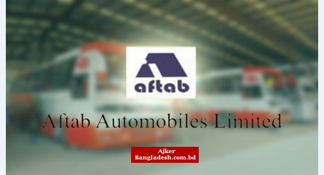 আফতাব অটোর প্রথম প্রান্তিক প্রকাশ, লোকসান আরও বেড়েছে